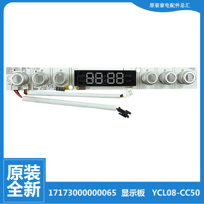 适用原装美的油烟机配件按键显示板17173000000065 YCL08-CC50