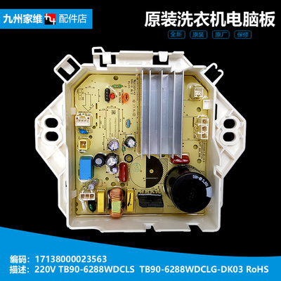 适用小天鹅洗衣机配件电脑控制主板TB90-6288WDCLS TBM80C628DCL