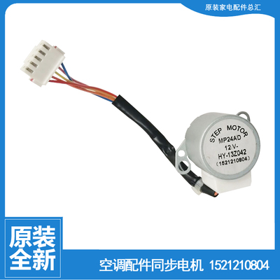 格力空调配件同步进电机KFR-23G(23592)NhDa-3/NhAa-3 23GDbD3