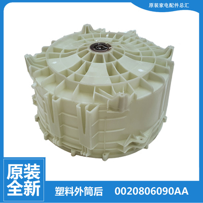 适用正品海尔洗衣机配件塑料外筒后盖EG8012BX19WG G100628BKX12S