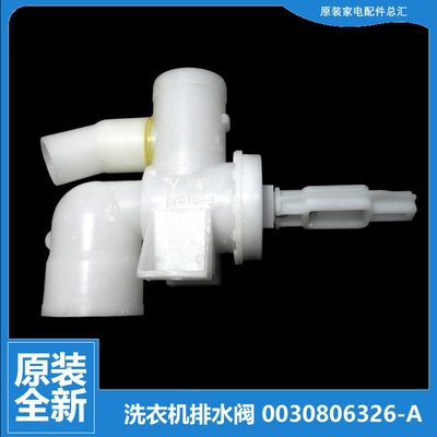 适用海尔洗衣机配件排水阀XQS50-0566 TX/0566B/0566带脚轮/M9288