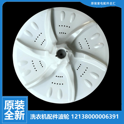 适用正品小天鹅洗衣机配件波轮盘水叶TB65-Q5288CLS TB70-5388CLK
