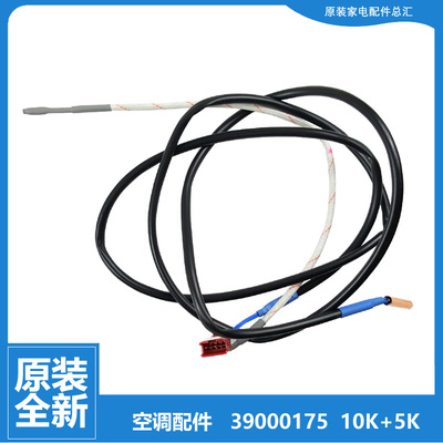 适格力空调配件管温感温包温度传感器KFR-72L(7253L)C-SN5/R-SN5
