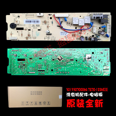 原装配件小天鹅洗衣机主板电脑板控制器TG70-V1220E TG70-VT1220E