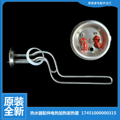 适用美的热水器配件电热加热发热管F100-21C4/21C2/21C5/21GB8(HE