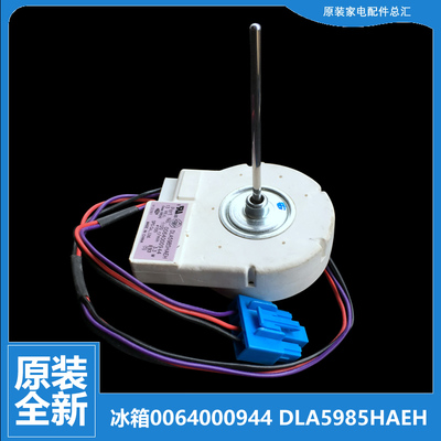 适用海尔冰箱配件风扇冷冻风机电机BCD-628WACM/628WACR/628WACV