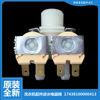 适用小天鹅洗衣机配件进水电磁阀TG53-X1058E/8028HZ TG100V80WDX