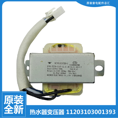 适用美的热水器配件变压器JSQ22-12HWB/12HWA(T/12HWF(T/12HWF/H5