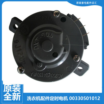 适用海尔洗衣机配件脱水定时器开关00330501012 DXT-5D.b 1012
