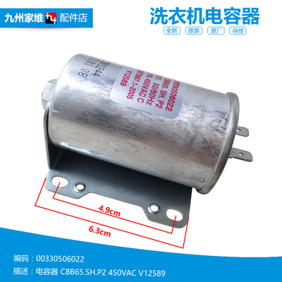 适用海尔洗衣机配件电机启动电容器00330506022 CBB65.SH.P2 11UF
