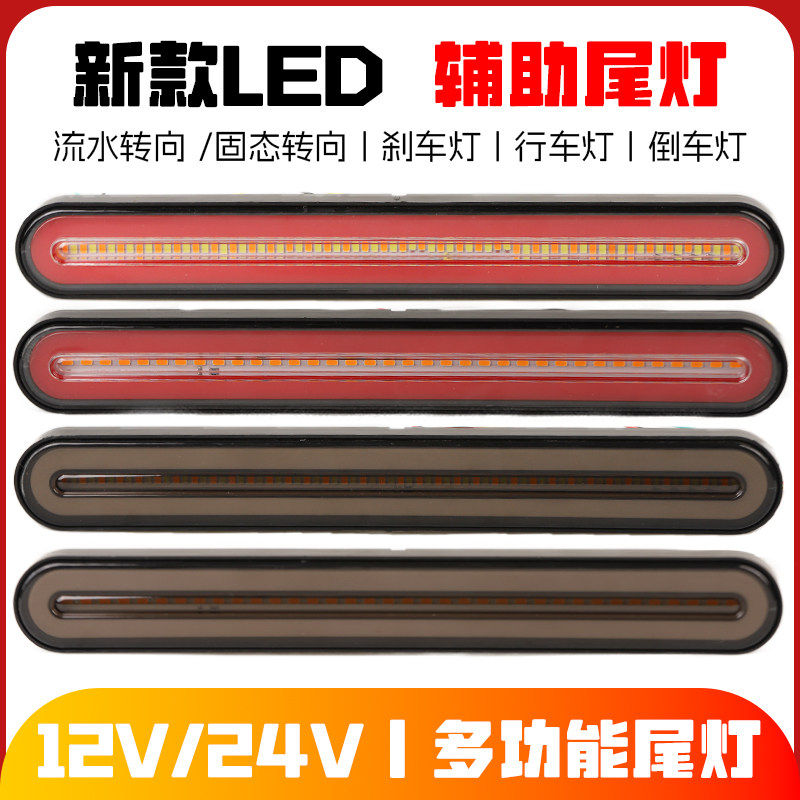货车140-2尾灯总成24v通用12v汽车led流水转向辅助刹车转向后尾灯