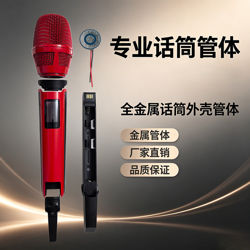 SKM9000无线话筒金属外壳麦克风手持配件KK205网头网罩咪罩