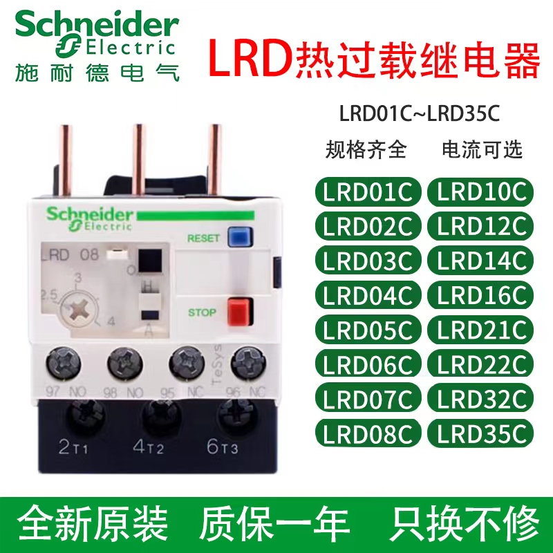 施耐德热继电器LRD06C/08C/10C/16C/21C/22C/32C/35C热过载保护器_虎窝淘