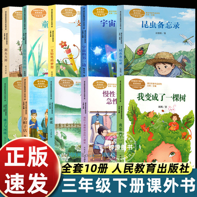 正版人民教育出版社我变成了一棵树顾鹰编版小学语文教材配套阅读丛书课文作家作品系列三年级下册课外书读阅读畅销书