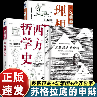 正版苏格拉底的申辩篇罗翔推荐西方经典哲学源头思想之旅认识您自己关注灵魂生活成为跨越时空的思想殉道留下人生世界的直面自我书