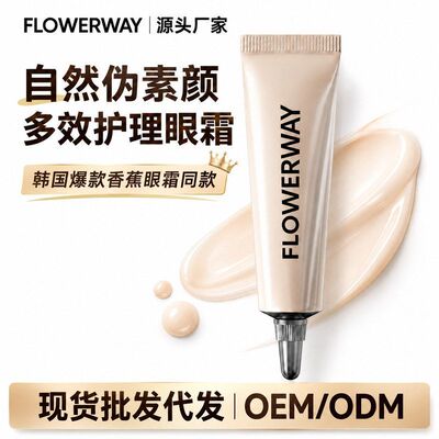 抗皱自然FLOWERWAY遮遮瑕清透修