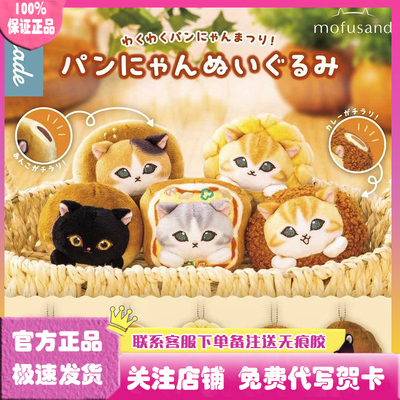 猫福珊迪面包喵毛绒玩偶盲盒