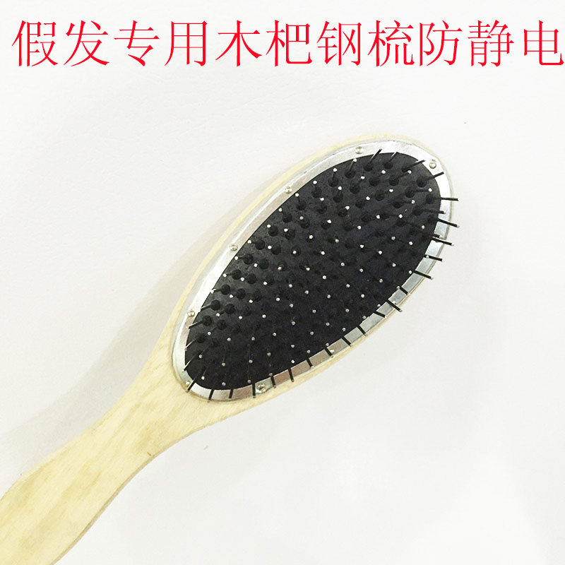 假发宽齿大板钢梳木柄木质气囊梳子专用护理防止干枯毛躁打理工具