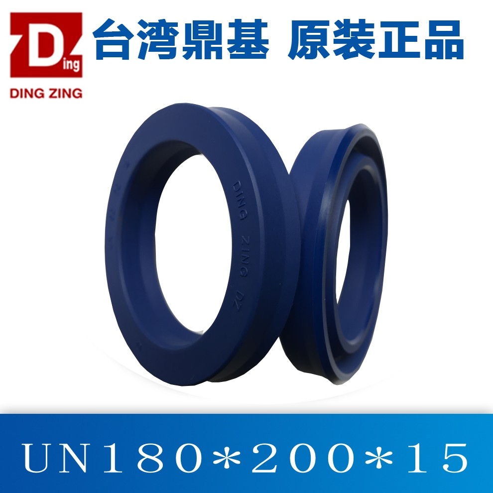 原装UN180X200X15聚氨酯油封台湾鼎基DINGZING DZ缸液压缸密封件_虎窝淘