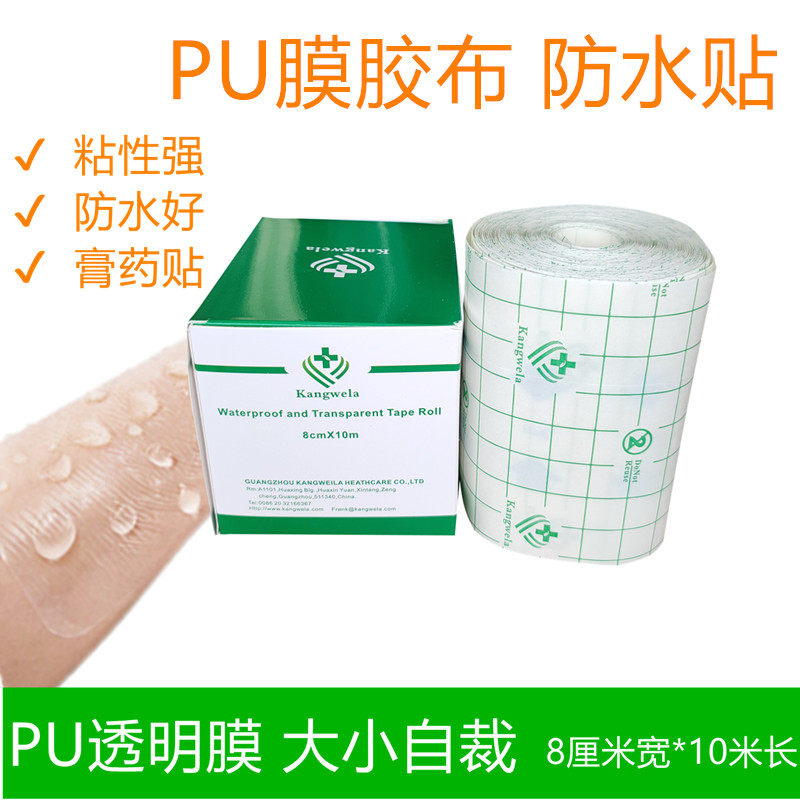 柔软胶布膏药贴隐形透明三伏贴婴儿肚脐贴伤口防水游泳洗澡8C*10M