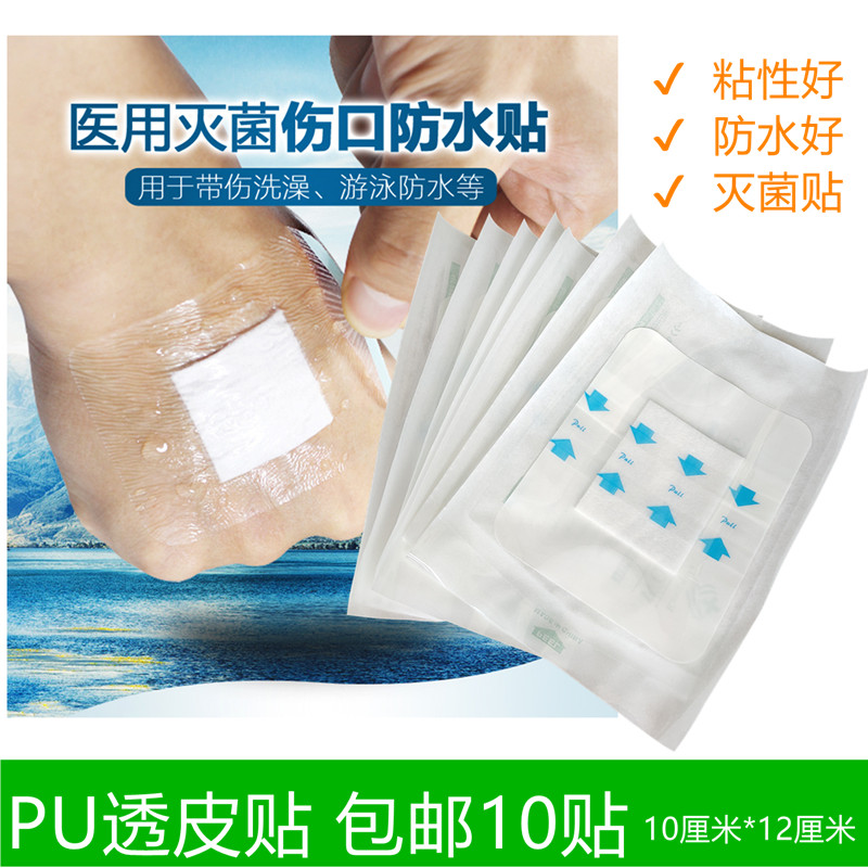 包邮10片无菌柔软伤口防水洗澡透明剖腹产伤口保护透皮贴10*12CM