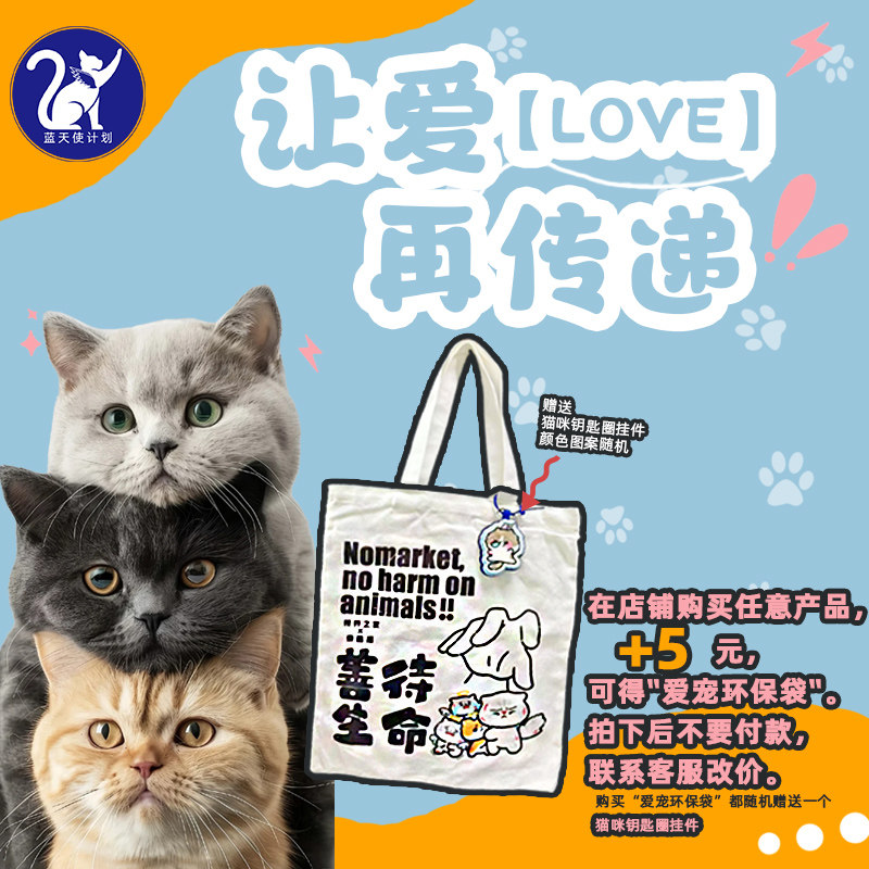【公益活动】蓝天使爱宠环保袋【每售出一个捐款5元】