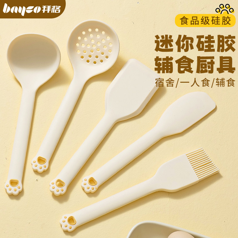 拜格迷你硅胶锅铲小号辅食工具全套婴儿不粘锅铲子勺耐高温食品级