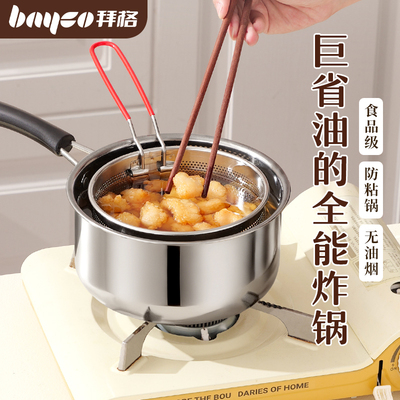 油炸锅家用小型不锈钢带滤网炸锅