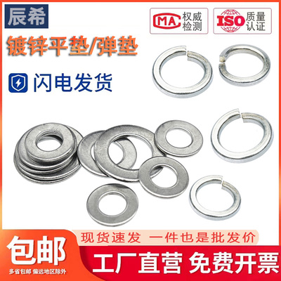 镀锌平垫/碳钢垫圈辰希