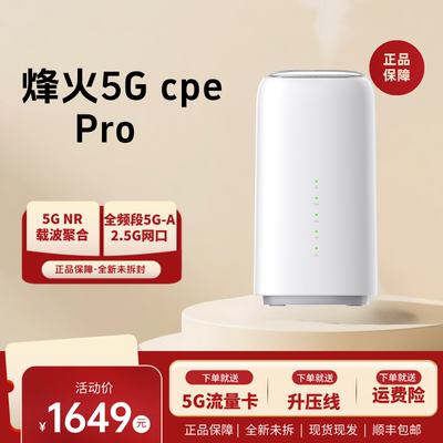烽火5GCPEPro随身WiFi7千兆无线路由器正品限时直降赠流量体验包