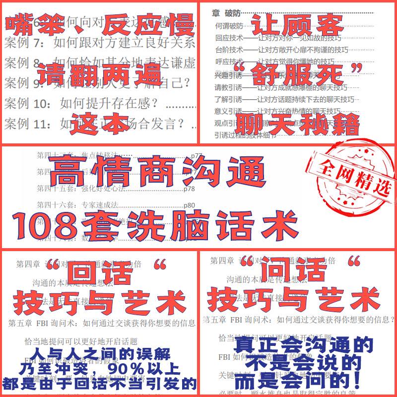 高效沟通话术高情商交流顾客谈话技巧职场社交聊天问价回话发言