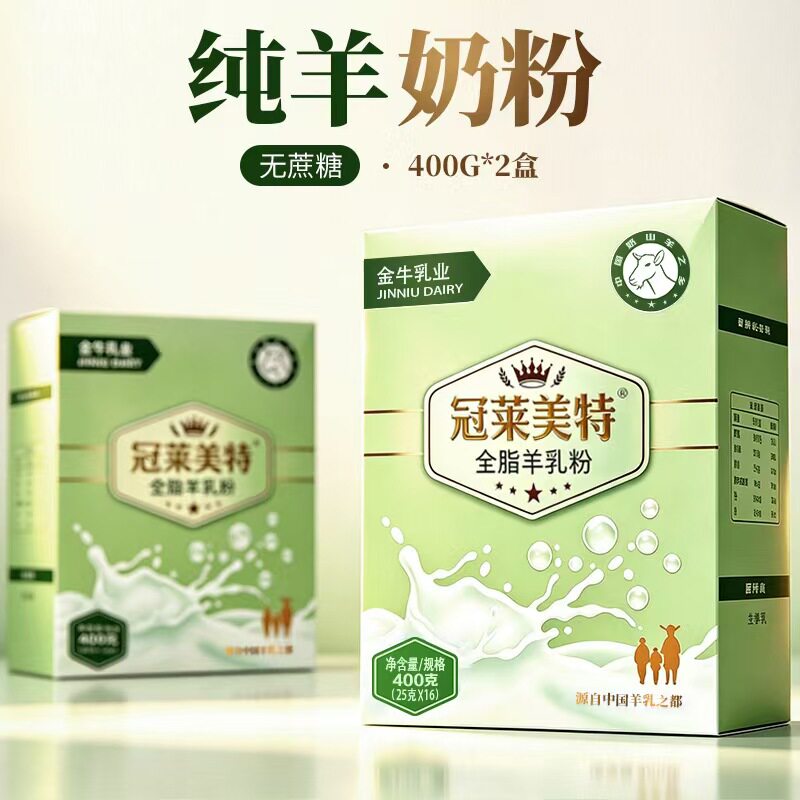 冠莱美特全脂纯羊奶粉成人中老年学生无蔗糖陕西富平金牛乳业两盒