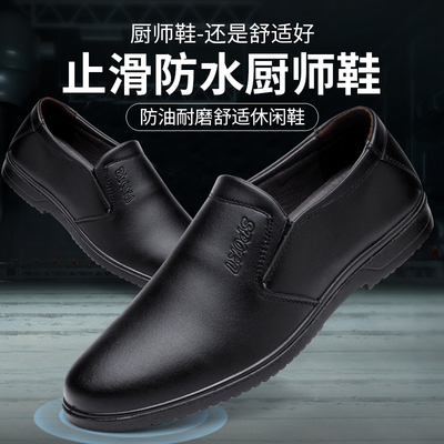 防滑防水厨师鞋防油轻便透气耐磨