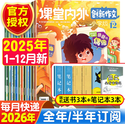 创新作文小学版2025年