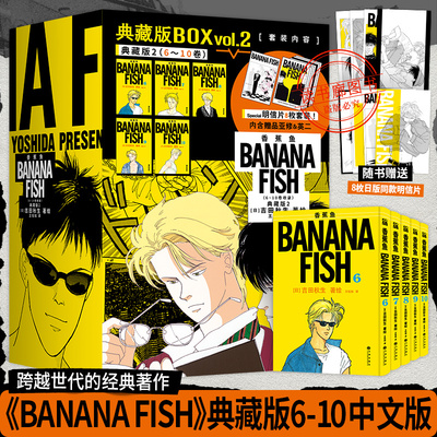 【WX】正版香蕉鱼典藏版2日版漫画战栗杀机复刻版6-10卷吉田秋生著BANANAFISH復刻版BOX (vol.1)日文漫画书日本原版进口图书小学馆