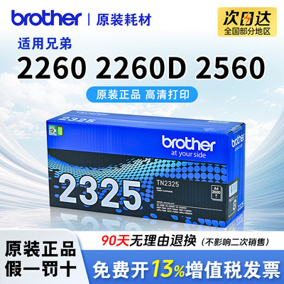 原装兄弟TN2325打印机粉盒