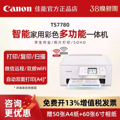 Canon佳能TS7780/TS7780A彩色照片喷墨打印机复印机扫描机a4小型手机无线wifi家用办公一体机学生智能家用