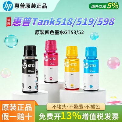 惠普原装GT53XL墨水高质量