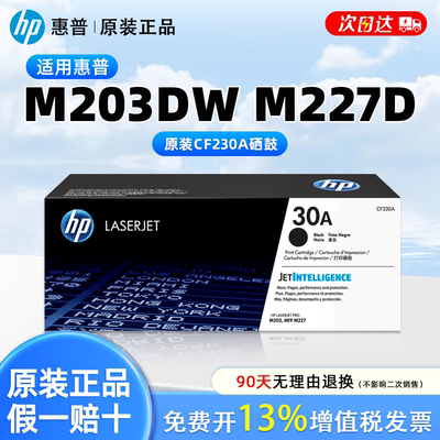 HP惠普原装大容量30A硒鼓