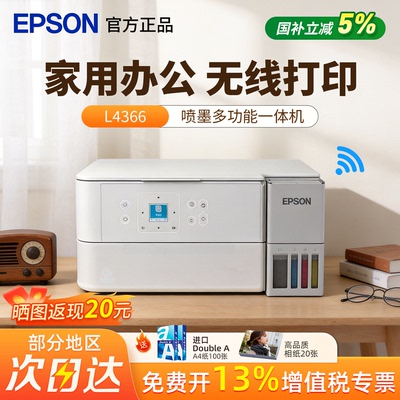 EPSON爱普生L4366/4368/3556喷墨复印扫描一体机A4小型连供手机5G彩色家庭家用打印机学生墨仓式升级款正品