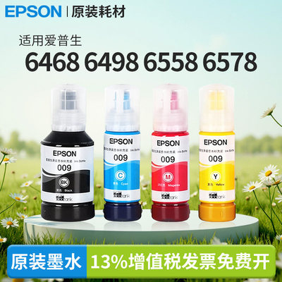 爱普生原装009墨水官方正品
