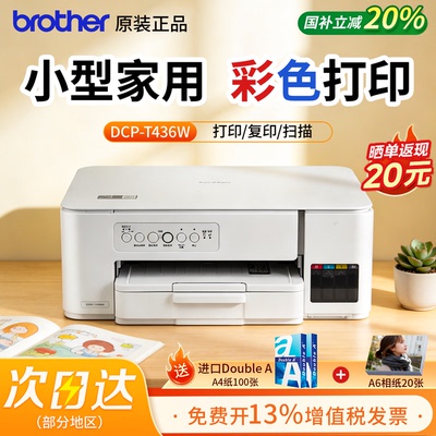 兄弟彩色墨仓无线一体机
