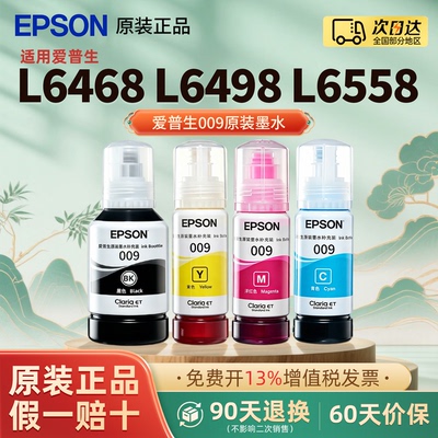 爱普生009原装墨水L15146 15150 15160 15158 L15168 L6468 6498 6558 6578 15188彩色墨仓打印机墨水颜料