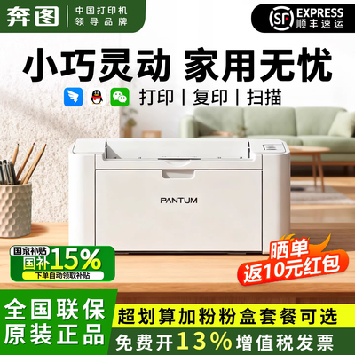 【政府补贴20%】奔图P2200W轻便小型黑白激光无线打印机多人共享办公打印WiFi官方正品可加家用顺丰包邮