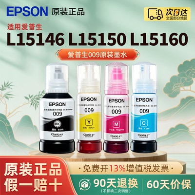 爱普生009原装墨水L15146 L15150 15160 L6468 6498 6558 6578 15146 15147 15188彩色墨仓喷墨打印机墨水