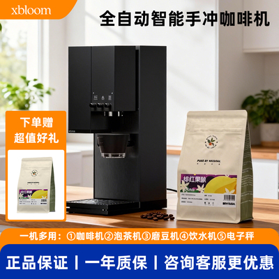 XBLOOM全自动手冲咖啡机