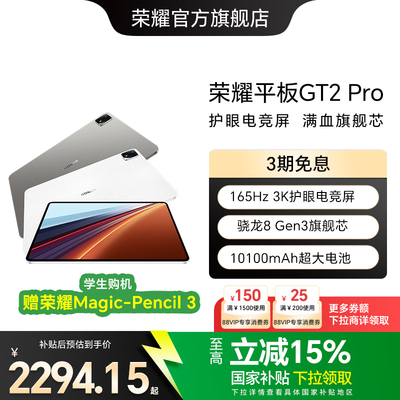 HONOR/荣耀平板GT2Pro平板电脑