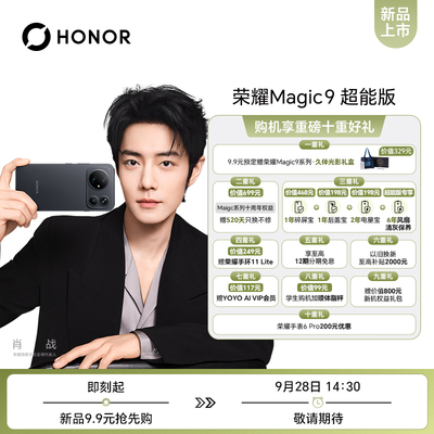 【荣耀Magic9 超能版 新品9.9元抢先购】新品手机 9.9元提前锁定久伴光影礼盒11000mAh新一代青海湖电池