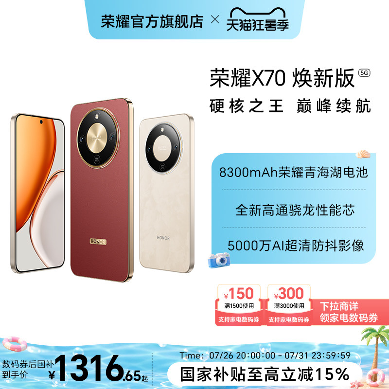 【政府补贴15%】HONOR/荣耀X70 焕新版 5G智能手机十面抗摔防水8300mAh大电池5000万影像官方旗舰老年机智能