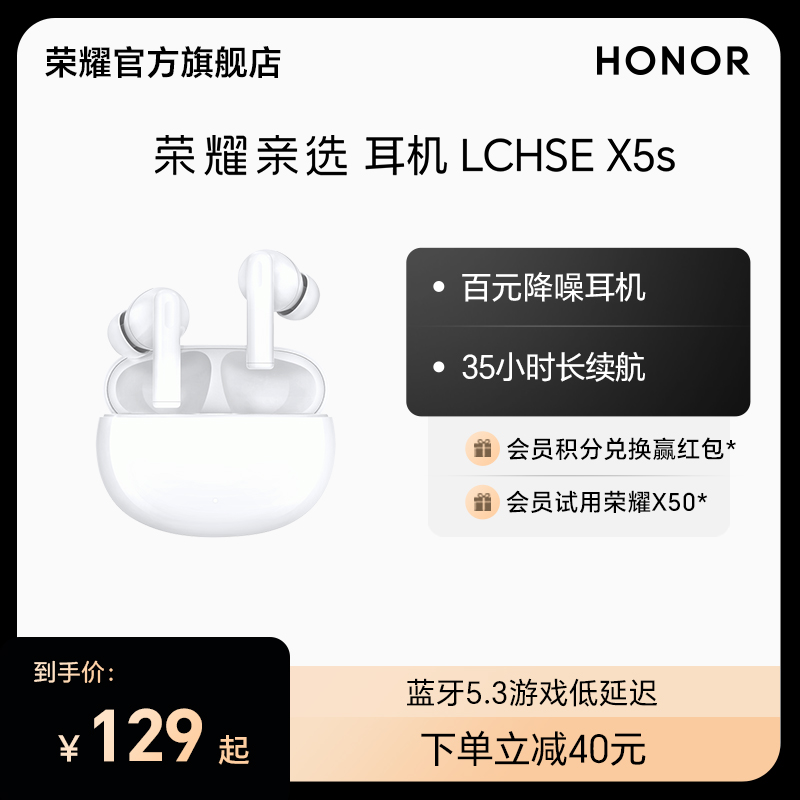荣耀亲选耳机 LCHSE X5s真无线蓝牙耳机降噪35小时超长续航官网_虎窝淘